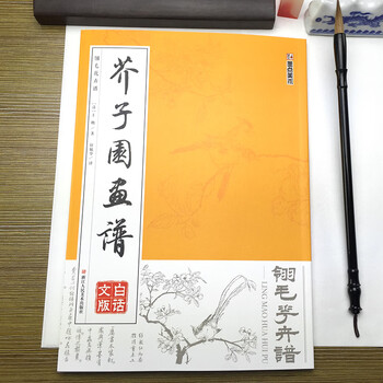 翎毛花卉谱(白话文版)/芥子园画谱