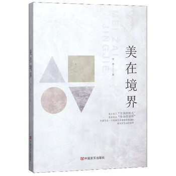 美在境界