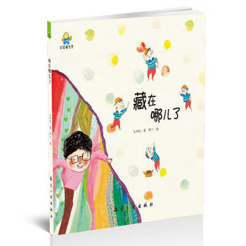 藏在哪儿了--启知馆亲子共读 太阳花；阿丁 9787516514696