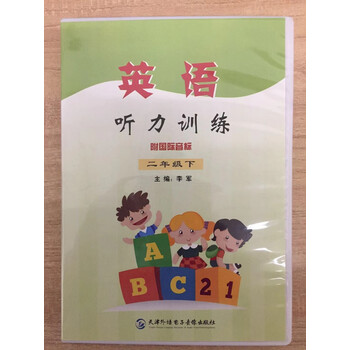 CD光盘 英语听力训练 2二年级下册天津外语电子音像出版社