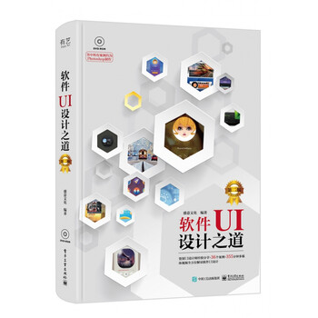 软件UI设计之道(附光盘)