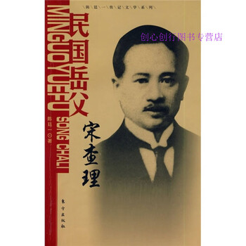民国岳父宋查理 陈延