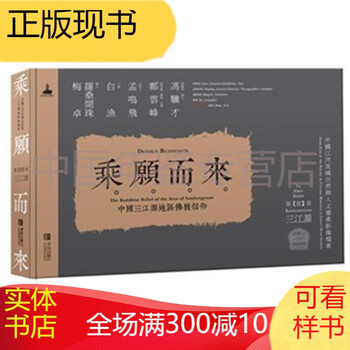 乘愿而来:中国三江源地区佛教信仰:the buddhist belief of the area o