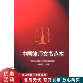 中国律师文书范本