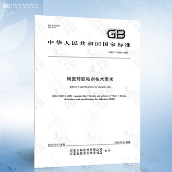 GB/T 41059-2021 陶瓷砖胶粘剂技术要求