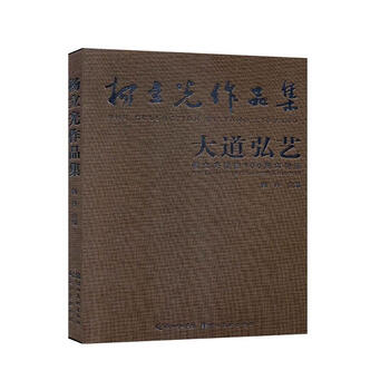 杨立光作品集 绘画 杨丹主编 湖北美术出版社