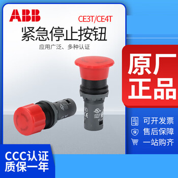 ABB急停按钮CE3T-10R-01/02/11蘑菇头开关CE4P 复位CE4T自锁旋转 CE3T-10R-01【图片 价格 品牌 报价】-京东