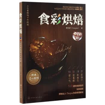 食彩烘焙(为爱烘焙升级版)