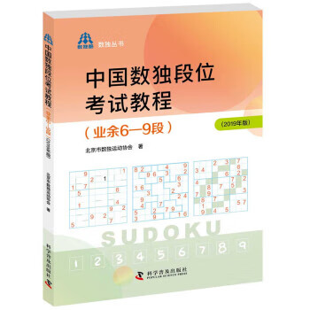 中国数独段位考试教程