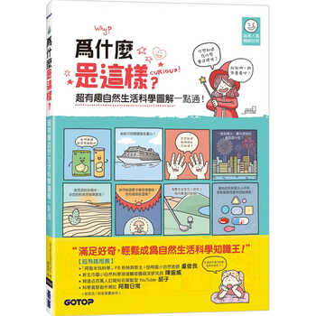 预售 Old Stairs Editorial Team 为什么是这样?超有趣自然生活科学图解一点通