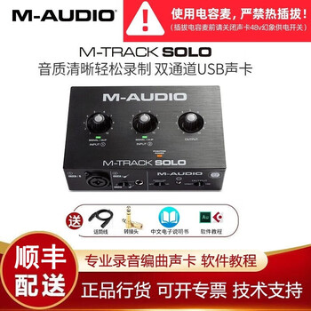 M-AUDIO M-Track DUO\/SOLO 2进2出专业音频接口 录音混音声卡 M-Track SOLO（官方标配）【图片 价格 品牌 ...