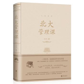 北大管理课