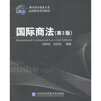 国际商法 刘刚仿 ,沈四宝 编著