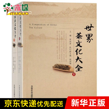 世界茶文化大全(上下)
