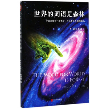 世界的词语是森林
