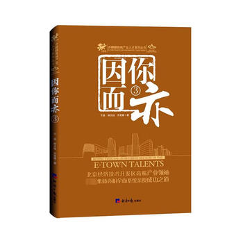 因你而亦:3:3 于泳 管理 9787519604455