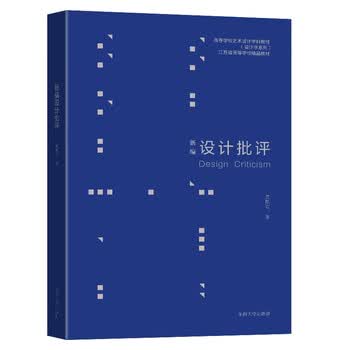 新编设计批评