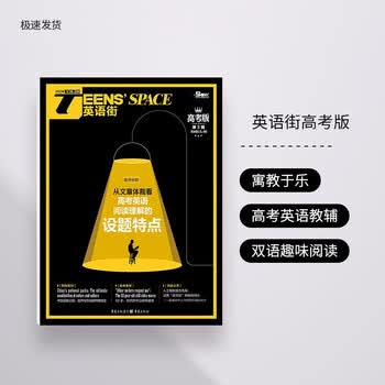 【全年/半年/季度/单期】英语街高考版 2022年全年12期杂志订阅/适合高考高三阅读语法中英双语趣味阅 2022年3期