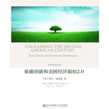 低碳创新和美国经济霸权2 0