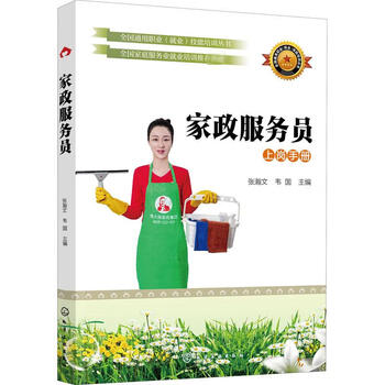 家政服务员