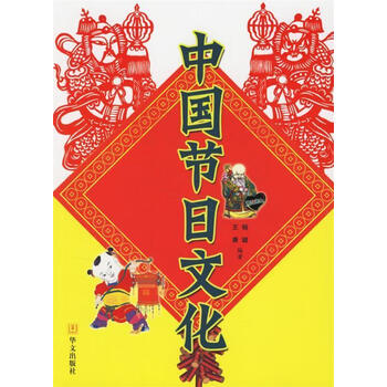中国节日文化 王康,杨键 编著【正版书】