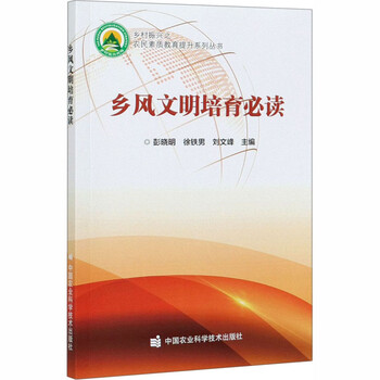 乡风文明培育