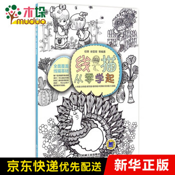 线描从零学起