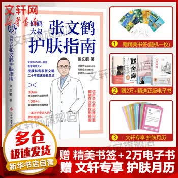 【现货速发】张文鹤护肤指南 仙鹤大叔 张文鹤护肤指南