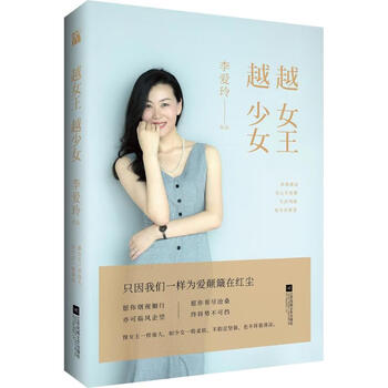 越女王,越少女