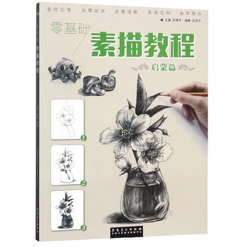 零基础素描教程(启蒙篇)