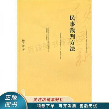民事裁判方法 杨立新