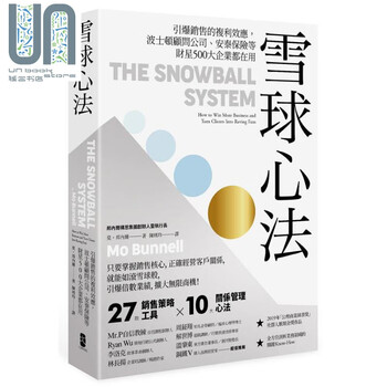 雪球心法：引爆销售的复利效应 港台原版 莫.邦内尔 大牌出版 市场营销
