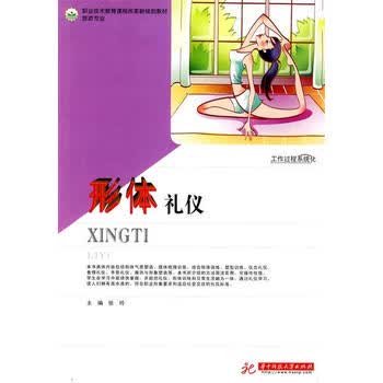 形体礼仪【正版图书，放心下单】