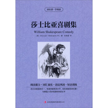 莎士比亚喜剧集