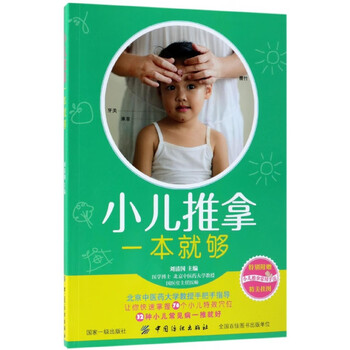 小儿推拿一本就够