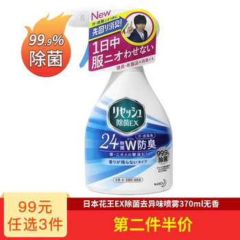 花王（KAO）除菌去味消臭喷雾日本进口衣物鞋子地毯沙发织物消毒剂免洗喷雾 370ml 1瓶 无香【图片 价格 品牌 报价】-京东