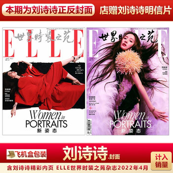 ELLE4月 刘诗诗封面+店赠刘诗诗明信片 飞机盒 计入销量 ELLE世界时装之苑杂志2022年4月刘诗诗封面
