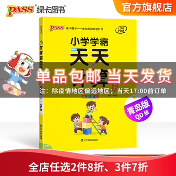 小学学霸天天计算 数学四年级上册QD青岛版六三制 同步教材辅导书pass绿卡图书算数算术口算专项训练