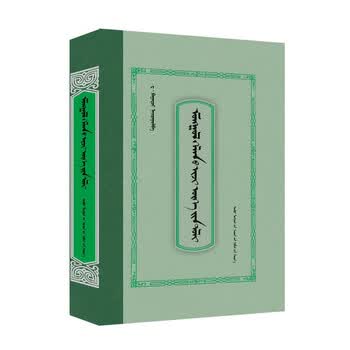 《蒙古语类语辞典》（蒙）