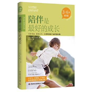 陪伴是好的成长