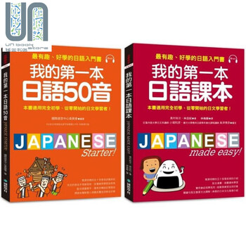 我的第一本日语50音+课本（附2MP3)  港台原版 国际学村 日语学习