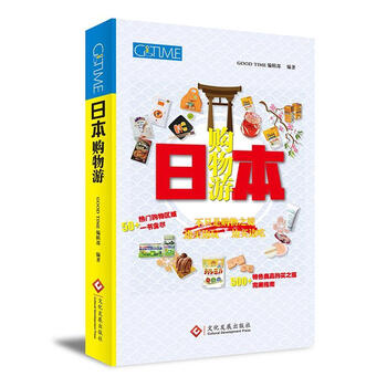 日本购物游 辑部 旅游/地图 9787514218541