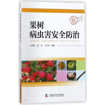 果树病虫害安全防治