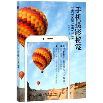 手机摄影秘笈