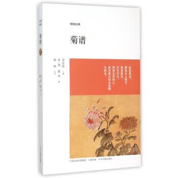 菊谱/博雅经典