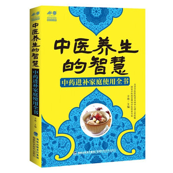 中医养生的智慧 五脏六腑养生全书
