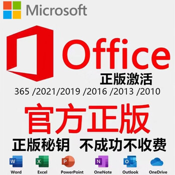 office2021永久激活码2019专业2013增强版2016产品密钥2010mac365 office2021【专业增强版】 - - - 京东JD.COM