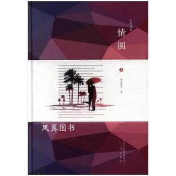 情圆 李道常非著 三晋出版社