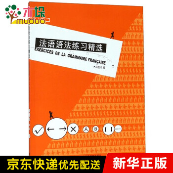 法语语法练习精选