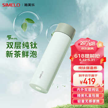 【SIMELO保温杯】SIMELO纯钛保温杯钛杯男女士商务高档小容量泡茶杯350ML翡丽金抹茶拿铁【行情 报价 价格 评测】-京东